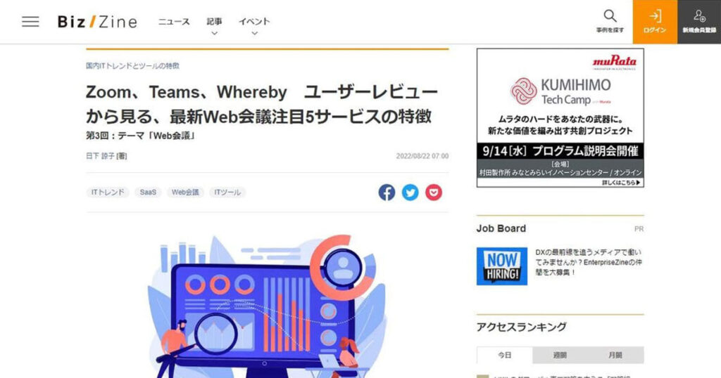 ITreviewの記事がBizZineに掲載されました | ITreview Labo