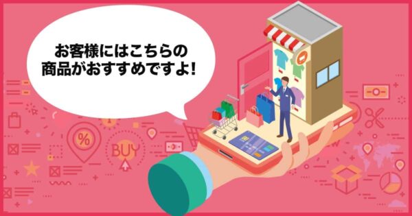 ECサイトにレコメンド機能を導入するメリットとは？機能や仕組みを解説 | ITreview Labo