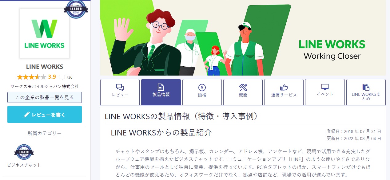 病院のDX化を推進！ITが苦手なスタッフにも寄り添えるツール選びに活用 | ITreview Labo