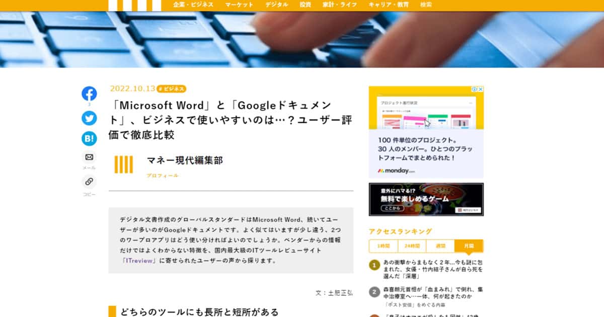 マネー現代にITreviewが取り上げられました | ITreview Labo