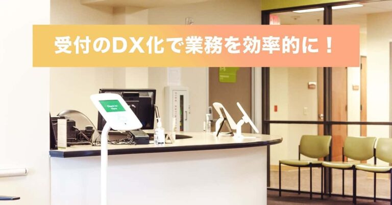 iPadなどのタブレット端末で使える受付システムおすすめ5選 | ITreview Labo