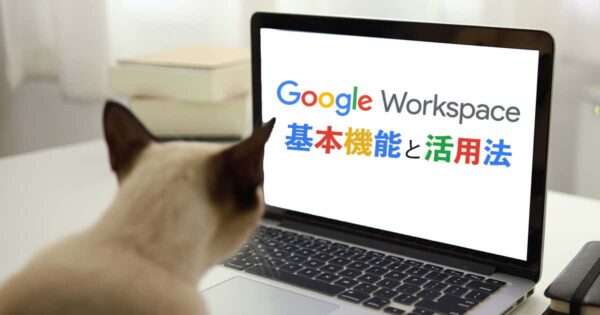 Google Workspaceの基本機能をおさらい！使い方を広げる拡張機能もご紹介 | ITreview Labo