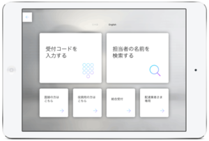 iPadなどのタブレット端末で使える受付システムおすすめ5選 | ITreview Labo