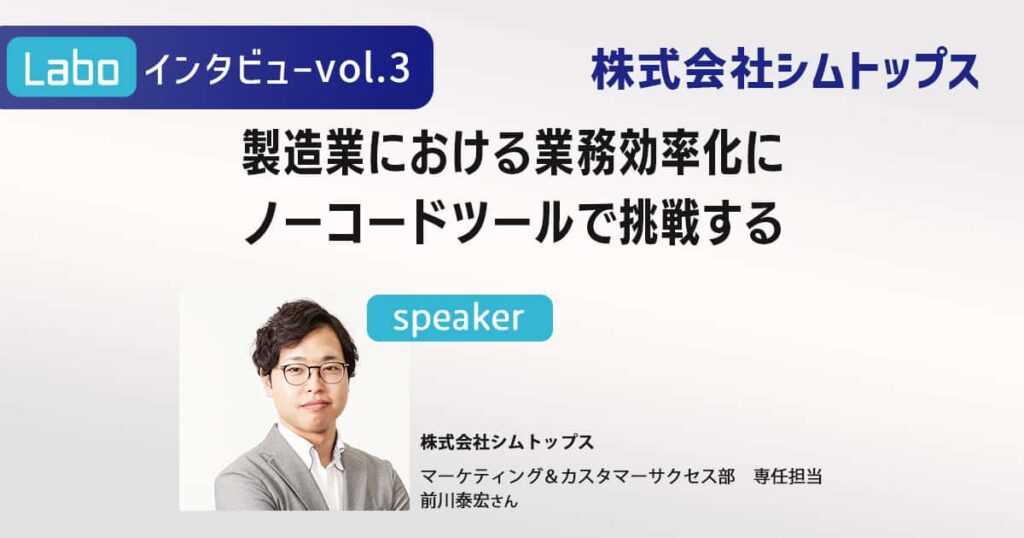 紙帳票のデジタル化を可能にするノーコードツール、現場への導入を成功させる秘訣は？ | ITreview Labo