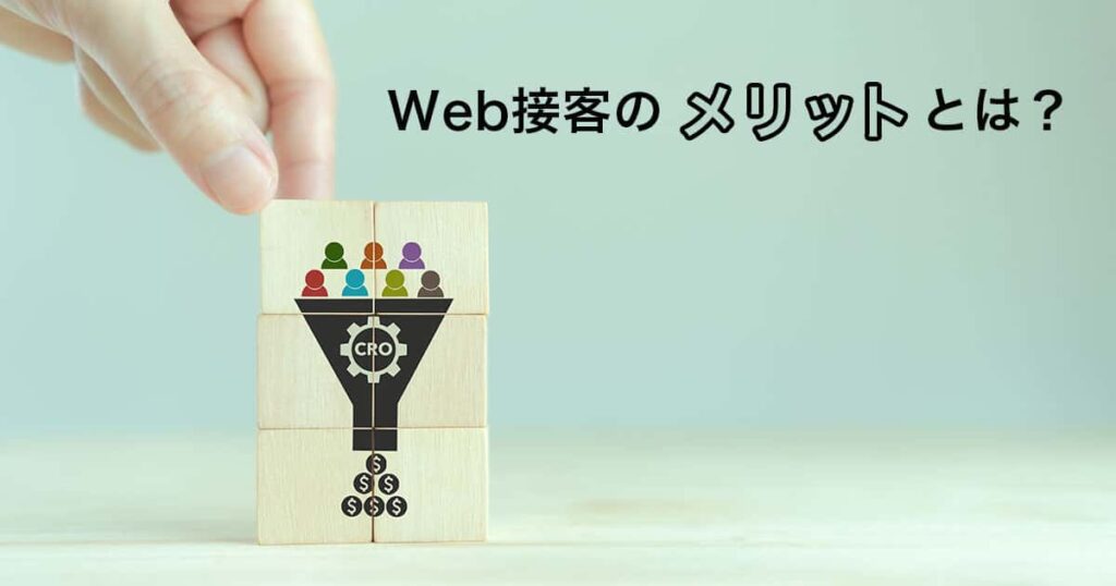 Web接客（オンライン接客）で何ができる？ツールの基本機能から利用シーンを解説 | ITreview Labo