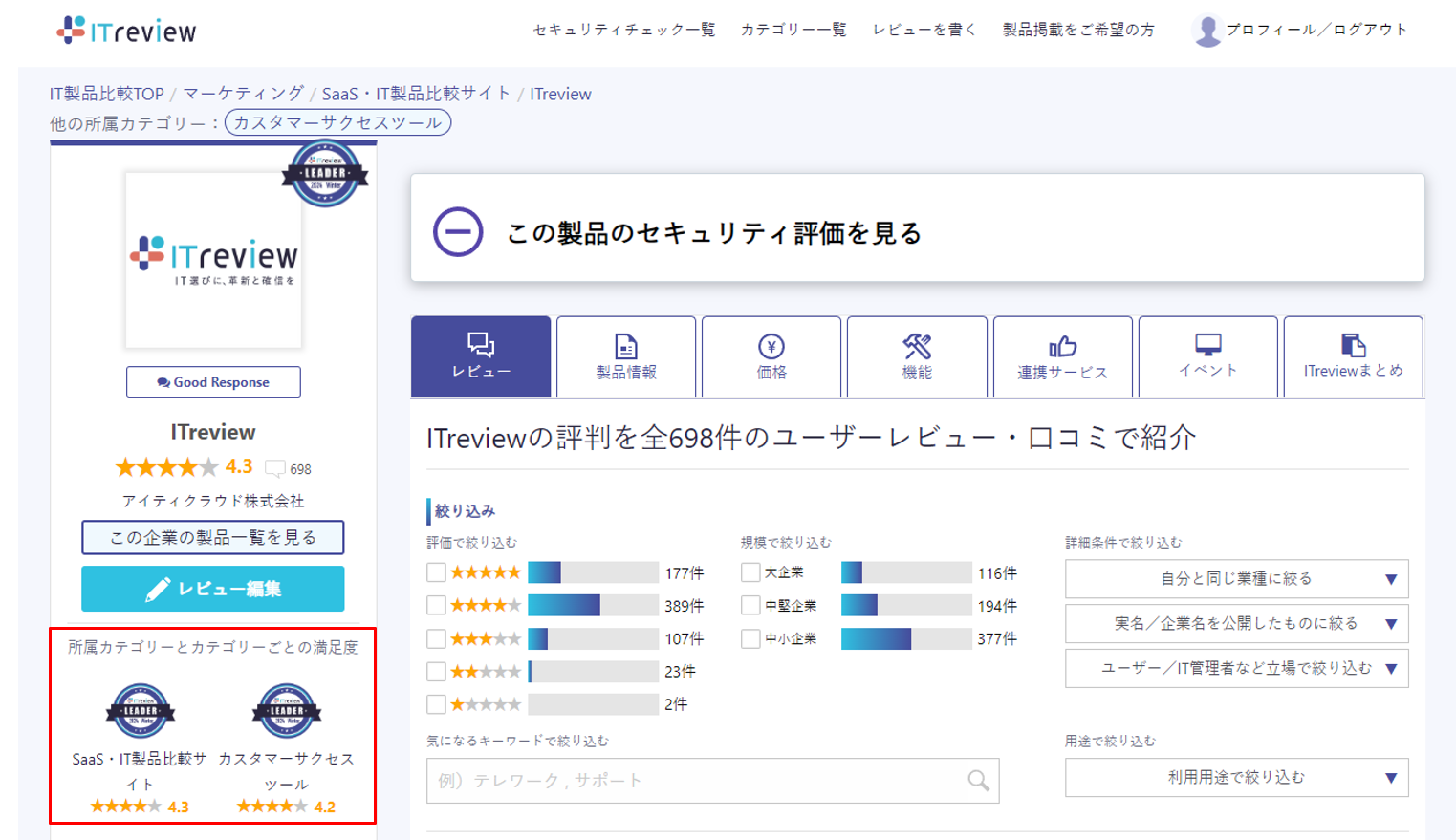 【お知らせ】ITreview Gridや製品の満足度評価が、ユーザーの実際の利用状況に合わせ、より正確に確認できるようになりました | ITreview Labo