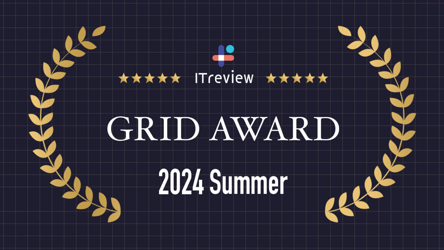 ITreview Grid Award 2024 Summer発表！ 約1万件の掲載製品の中から国内ユーザーに評価を得たIT製品・サービスを公開 | ITreview Labo