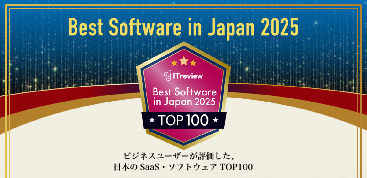 【2025年版】SaaSランキングTOP10製品を徹底解説！企業のデジタル変革を支える注目ツールとは？ | ITreview Labo