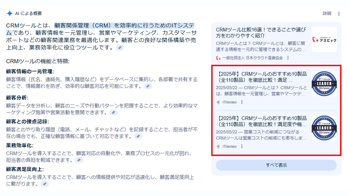 LLMO(大規模言語モデル最適化)とは？GEOやSEOとの違いやAI時代の流入戦略を徹底解説！ | ITreview Labo