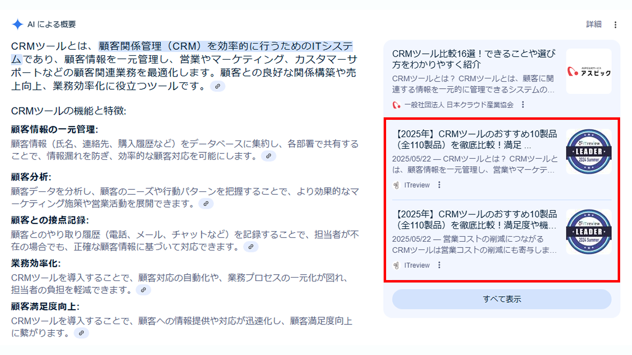 LLMO(大規模言語モデル最適化)とは？GEOやSEOとの違いやAI時代の流入戦略を徹底解説！ | ITreview Labo