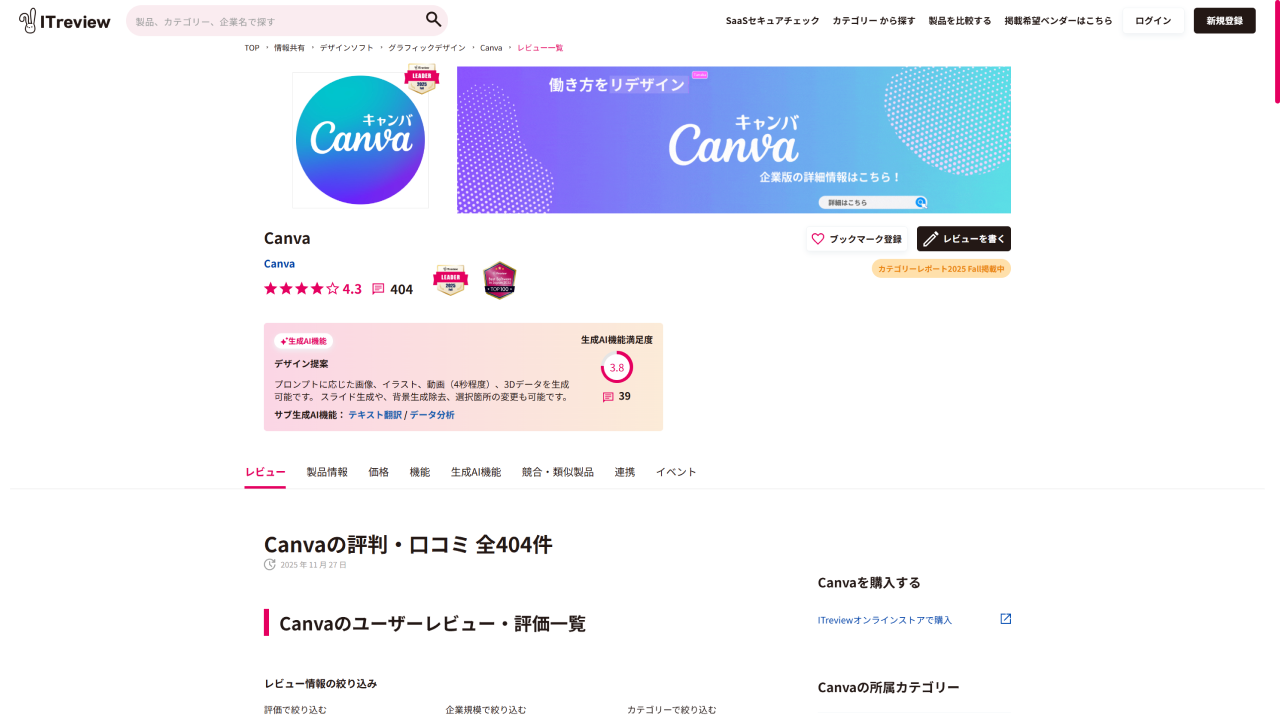 【2025年版】AI搭載SaaSの人気ランキングを発表！ユーザーの口コミ・評判が良いサービスはどれ？ | ITreview Labo
