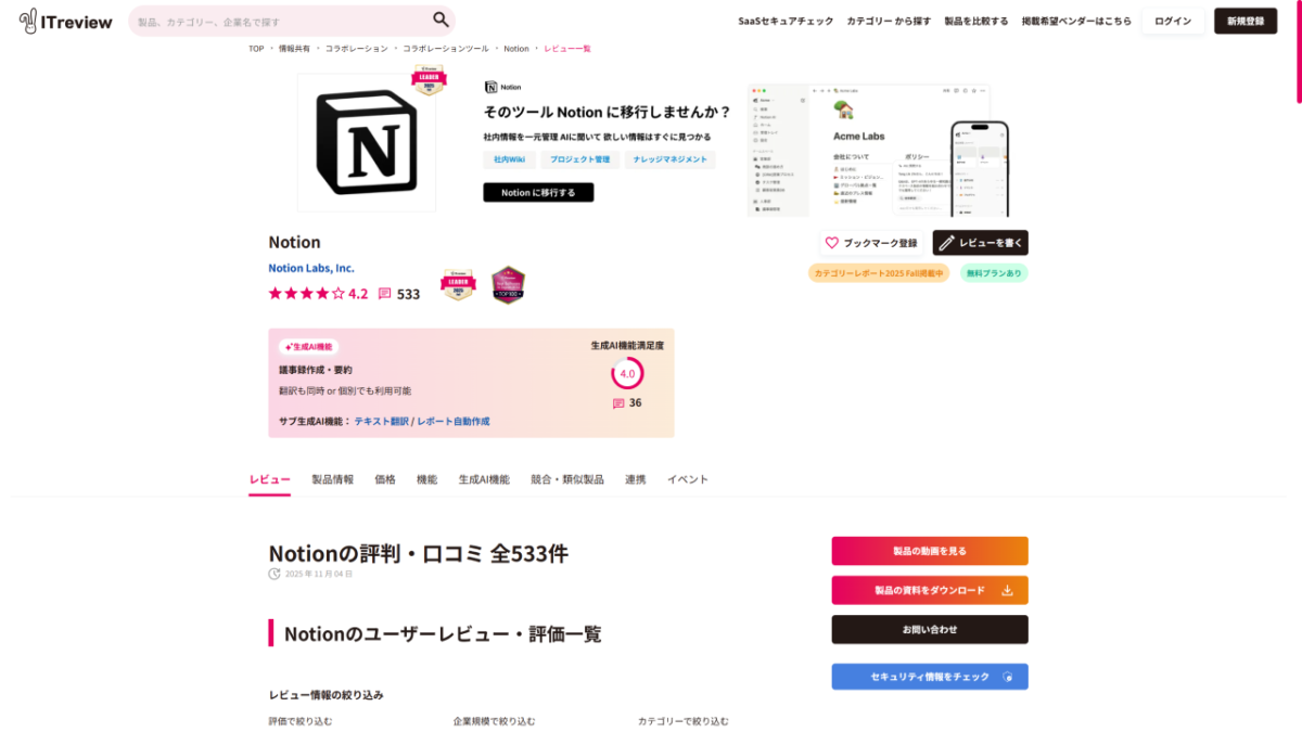 【2025年版】AI搭載SaaSの人気ランキングを発表！ユーザーの口コミ・評判が良いサービスはどれ？ | ITreview Labo